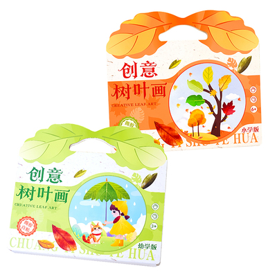 创意树叶画儿童手工diy制作材料包幼儿园粘贴画玩具益智立体贴纸3