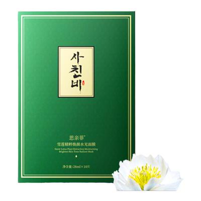思亲菲雪莲精粹焕颜水光面膜28ml*10片 补水保湿提亮