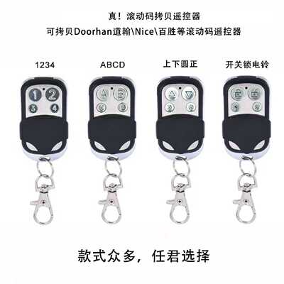 超强拷贝遥控器可对拷滚动码复制CAME TOP NICE Doorhan 门禁遥控