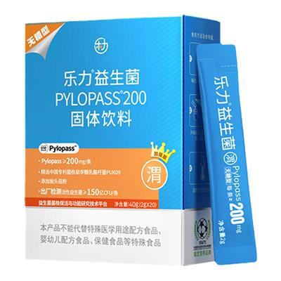 乐力幽门益生菌pylopass