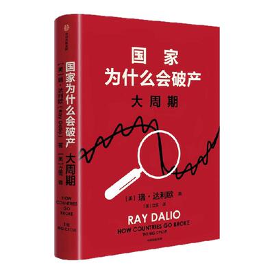 国家为什么会破产礼盒套装