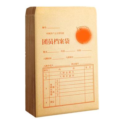 100个团员档案袋新版学生共青团专用大号牛皮纸加厚文件资料袋团籍收纳袋批发定制定做印logo