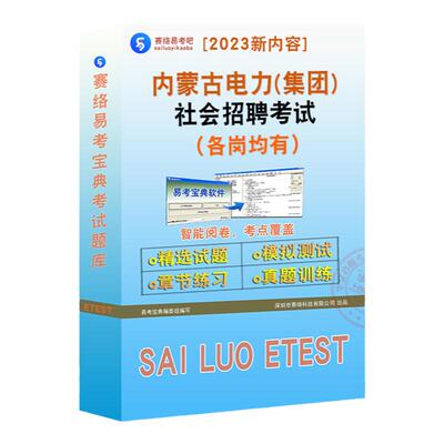 2024内蒙古电力（集团）公司招聘