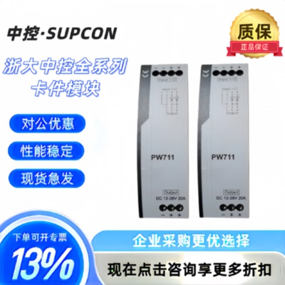 议价浙大中控电源PW031/PW021/PW701/PW703/PW721/PW722/PW723/PW