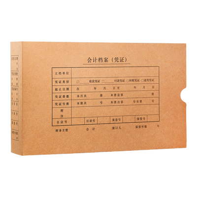 金蝶妙想凭证盒260*150*50mm