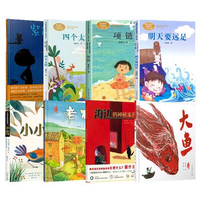 2026暑假人教版一年级上册课外书必读注音版四个太阳项链明天要远足人民教育出版社老石塘大鱼海边的神秘来客小小鸟紫色羽毛绘本