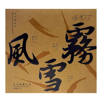 闻了了天气瓶系列无火香薰礼盒