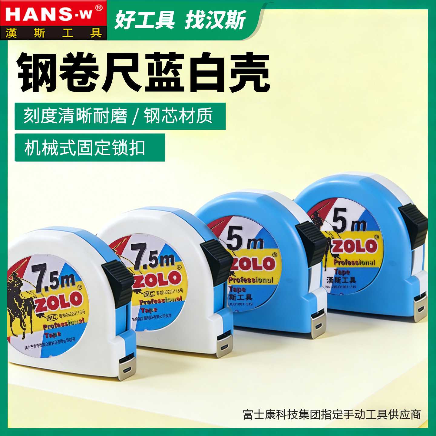 台湾煌钢集团ZOLO佐罗钢卷尺木工装修测量尺子卷尺5米10厂
