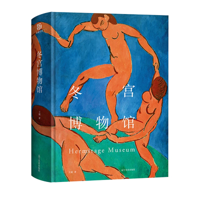 冬宫博物馆名画鉴赏