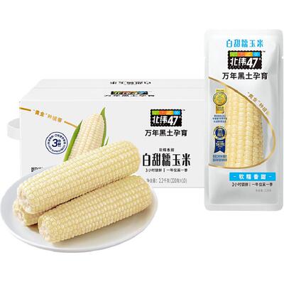 北纬47度白糯鲜食玉米220g*10穗