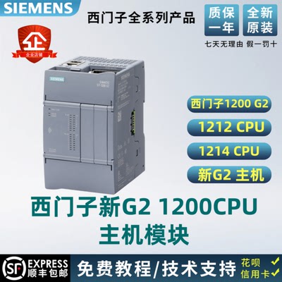 议价西门子S7-1200G2CPU主机1212C/1214C/DCDCDC/AC/RLY/1AH50/1B