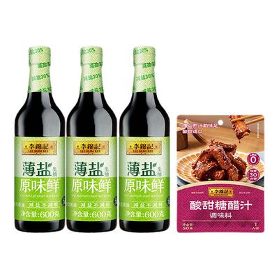 【芭芭农场专属】李锦记薄盐原味鲜600g*3+糖醋汁50g调味品家用