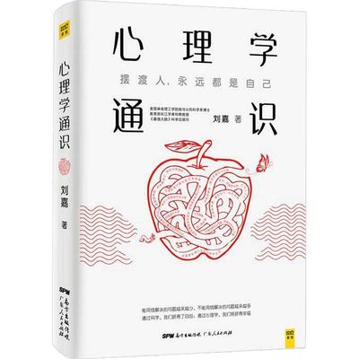 心理学基础30讲摆渡人是自己