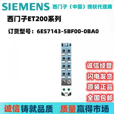 议价6ES7143-5BF00-0BA0 IO模块 DIQ 4DQ 424VDC 6ES71435BF000BA