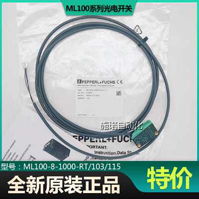 议价原装光电开关ML10055103115b8H3501000RT9510211576b