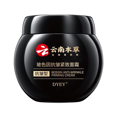 DYEY云南本草玻色因抗皱紧致面霜