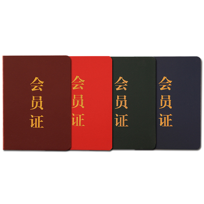 现货会员证皮革烫金可定制