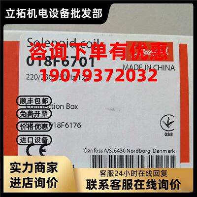 议价丹佛斯Danfoss Solenoid coil-电磁阀 018F6701 全新原装现货