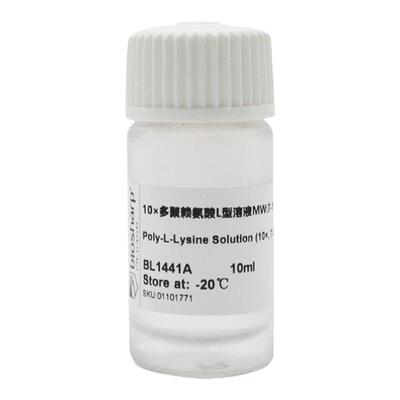 生物化学试剂多聚赖氨酸L型溶液