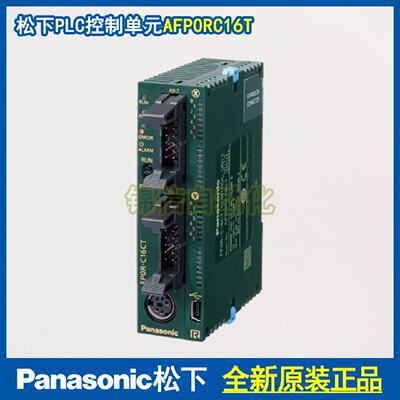 议价全新原装Panasonic/松下PLC控制单元AFP0RC16T FP0R-C16T
