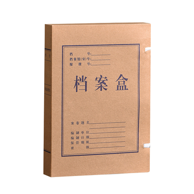 三益档案盒牛皮纸A4财务凭证文件夹资料会计凭证收纳盒纸制加厚无酸档案盒大容量办公用品批发资料盒定制logo