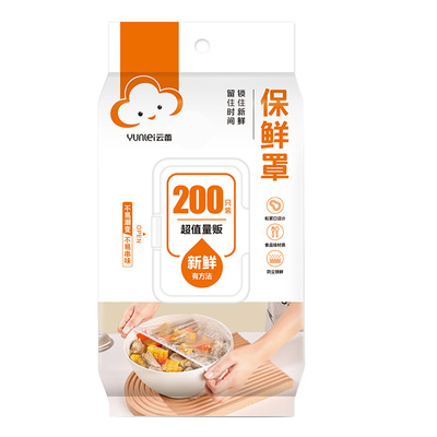 多功能保鲜膜套家用|155人收藏