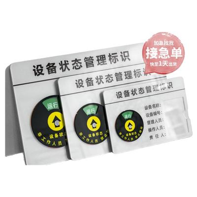 设备状态标识牌亚克力任意定制