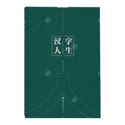 许慎郑州大学出版社说文解字