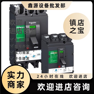 议价施耐德（原厂）塑壳断路器 CVS160F TM100A 3P LV516331 全新