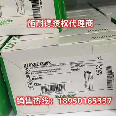 议价STBXBE1300K/STBACI1400K/STBEHC3020KC施耐德全新可编程控制