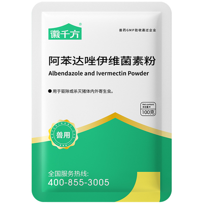 徽千方阿苯达唑伊维菌素兽用兽药