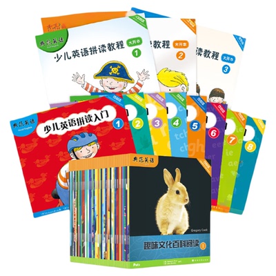 典范英语自然拼读套装原版绘本