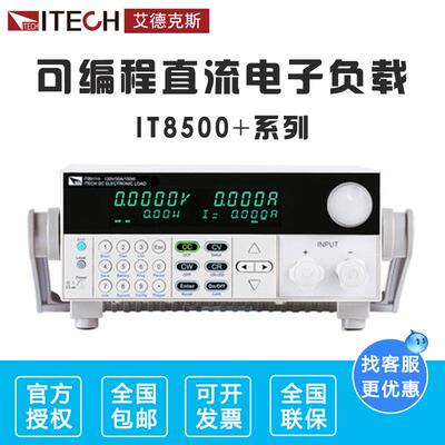 艾德克斯8500系列8511A+/8512A+/8513A+可编程直流工程电子负载仪