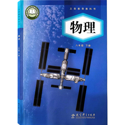 2026新版教科版初中物理八年级下