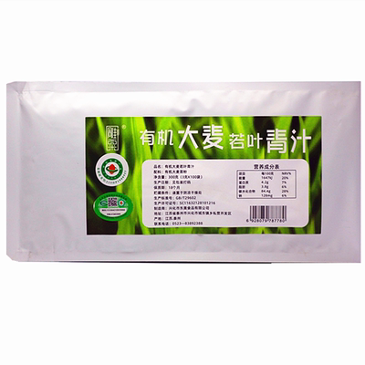 有机食品大麦若叶青汁粉饱腹代餐