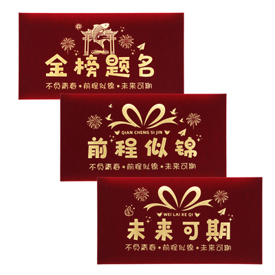 2026中考高考金榜题名专属红包