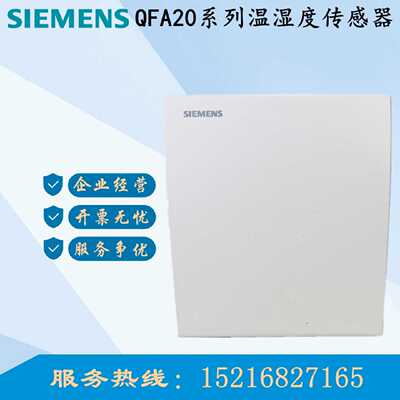 议价西门子QFA2060 2068 2020 2071 2079室内壁挂温湿度传感器QFA