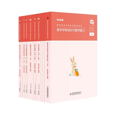 粉笔教资考试资料中学2026