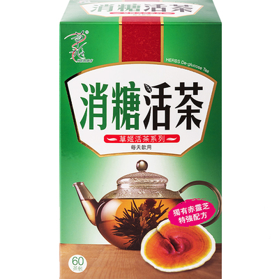 香港herbs草姬灵芝消糖活茶3盒
