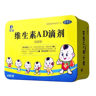 【星鲨】维生素AD滴剂600IU1800IU*60粒/盒宝宝婴儿维生素AD鱼油胶囊