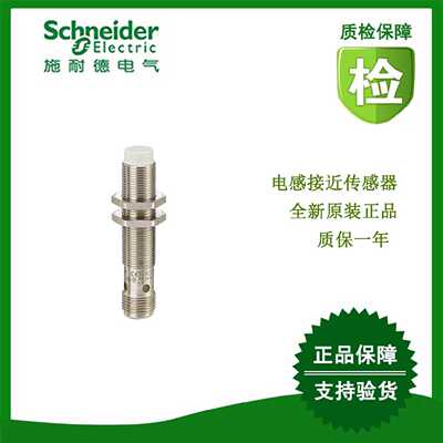 议价XS208BLPAL2/XS208BLPAL2C施耐德电感式接近开关全新原装正品