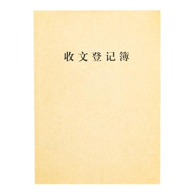 收文登记本簿SY-1626使用登记本
