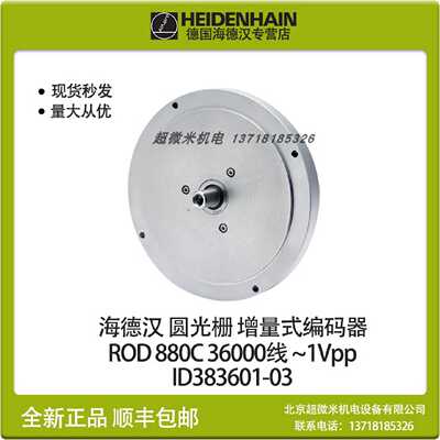 议价海德汉编码器圆光栅ROD880C 36000 03S12-03 ID383601 HEIDEN