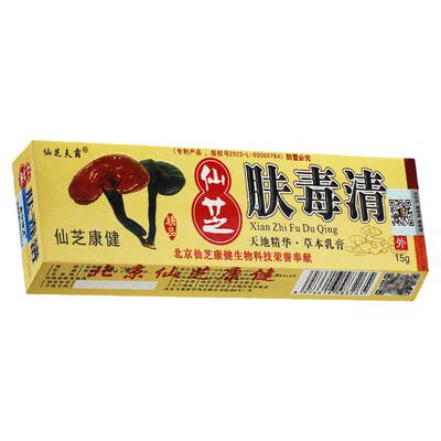 仙芝肤毒清正品新天芝乳膏