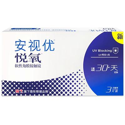 新客专享 强生安视优隐形近视眼镜vita悦氧月抛盒3/6片装硅水凝胶