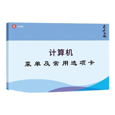 专升本计算机菜单及常用选项卡