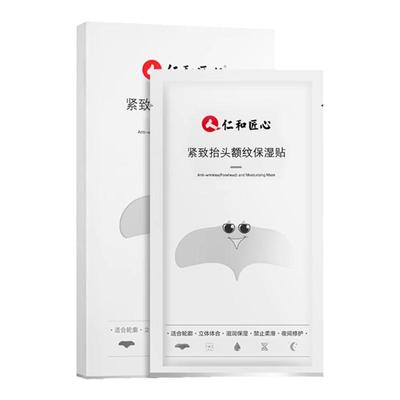 仁和匠心紧致提拉去除抬头纹面膜