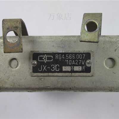 议价JX-3C RG4.566.007 10A 27V 继电器 实物拍摄