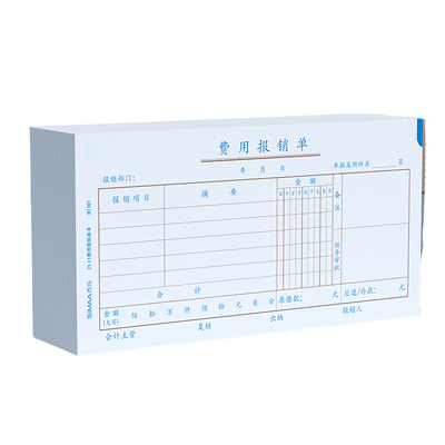 西玛A5凭证封面A4一半210-110财务会计通用费用报销费单原始凭证粘贴单单据210-148.5报销单据粘贴单财务会计