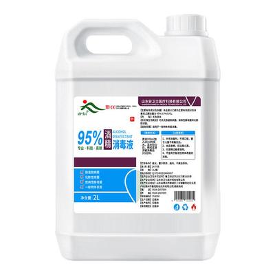 95度2L医用酒精乙醇消毒液